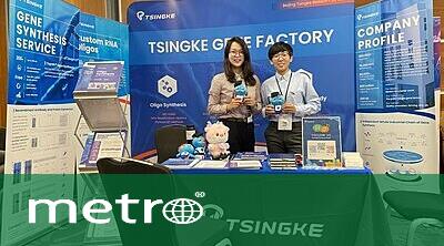 Společnost Tsingke představila na veletrhu Biologics 2024 nejmodernější biologická řešení - Metro.cz